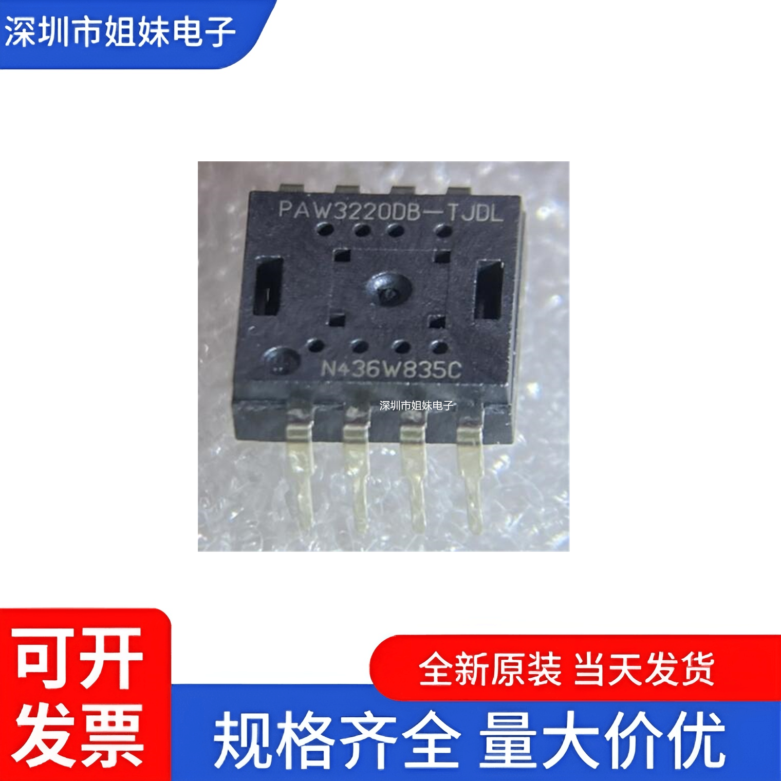 原相 PAW3220DB-TJDL 鼠标传感器鼠标芯片 PNLR-012LSI 光学镜头