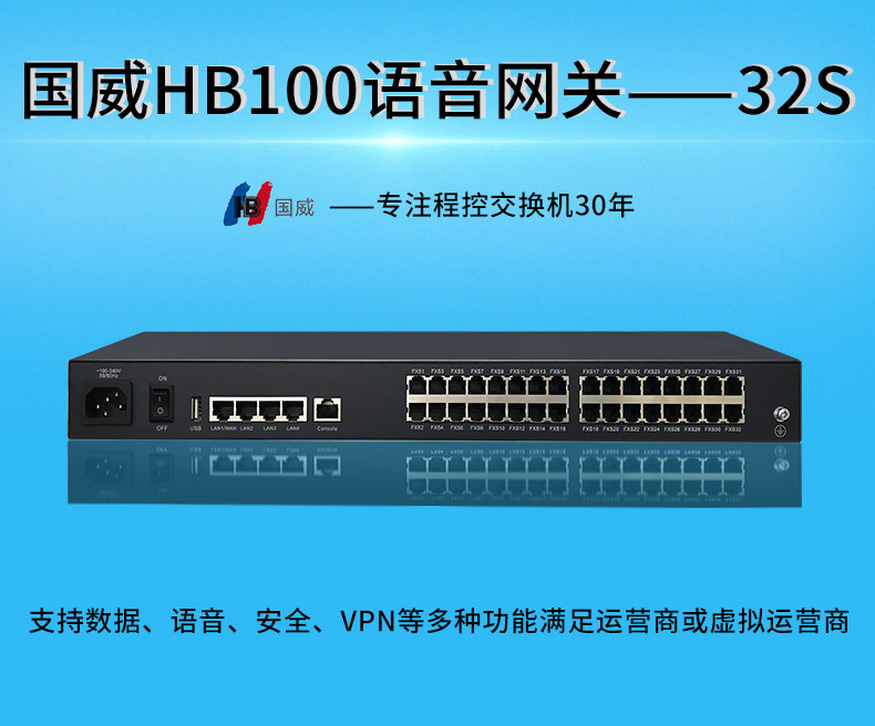 国威HB IP语音网关 HB100-16S 网络电话16口SIP协议 IAD网关 SIP转模拟信号-国威IP交换机-国威程控交换机-产品中心 ...