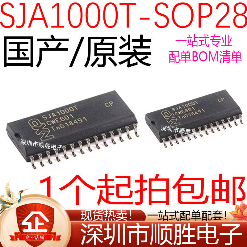 國產/進口 SJA1000T SOP28 CAN總線控制器IC芯片 現貨