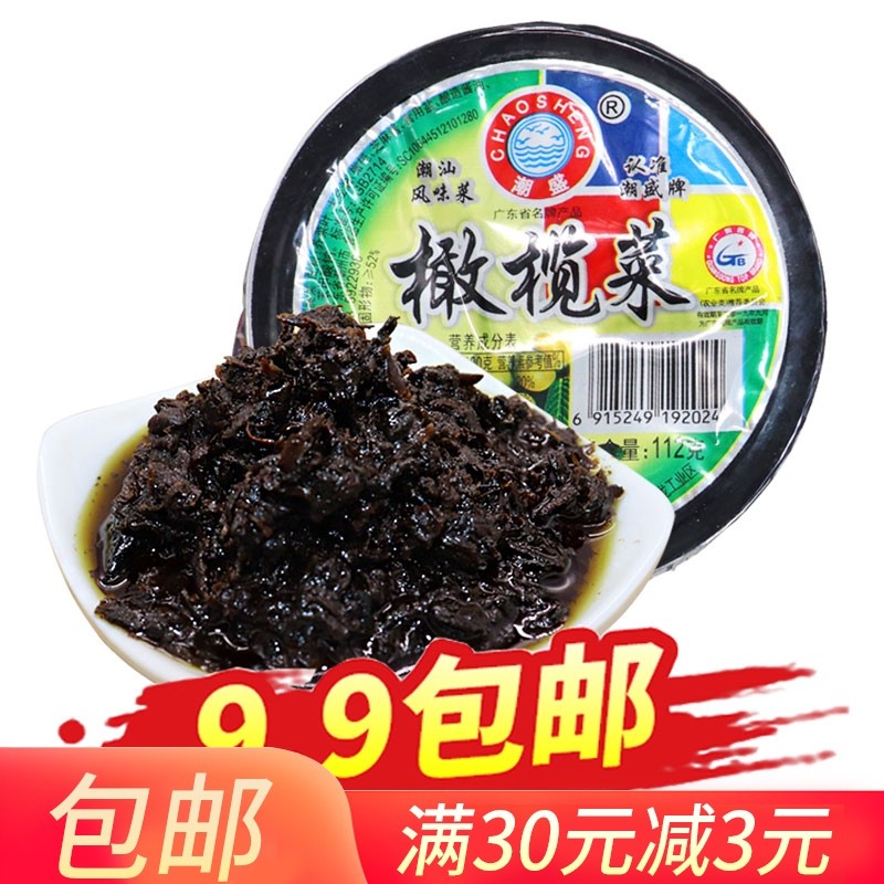 Chaoshan specialty olive vegetables 112g * 3 boxes of pickled mustard ...
