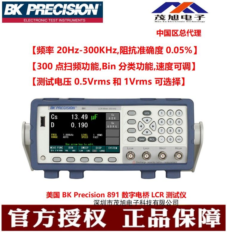 百科BK Precision 891臺式LCR測試儀數字電橋300KHz 準確度0.05％