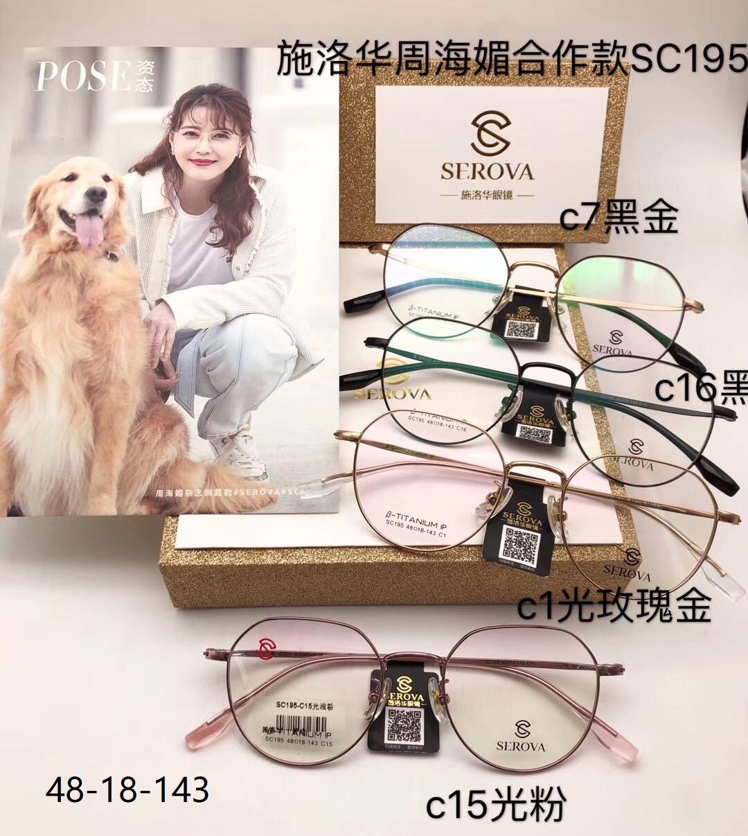 施洛华 SEROVA 纯钛眼镜框 多功能设计 七天试戴服务