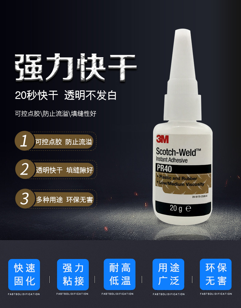 3M PR40 强力塑料橡胶速干胶 尼龙EPDM塑料ABS金属氰基丙烯酸脂胶-阿里巴巴