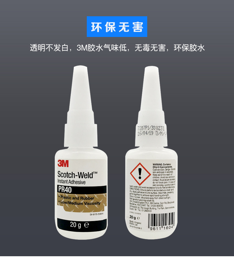3M PR40 强力塑料橡胶速干胶 尼龙EPDM塑料ABS金属氰基丙烯酸脂胶-阿里巴巴