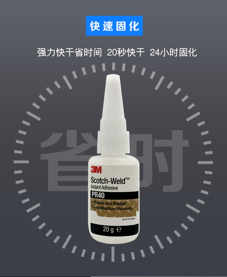 3M PR40 强力塑料橡胶速干胶 尼龙EPDM塑料ABS金属氰基丙烯酸脂胶-阿里巴巴