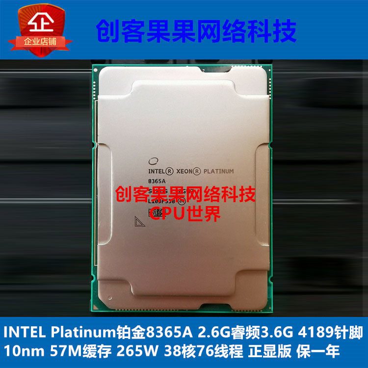 Intel platinum 铂金 8365A正显 CPU 2.6G 38核 8368 8368Q 8360Y