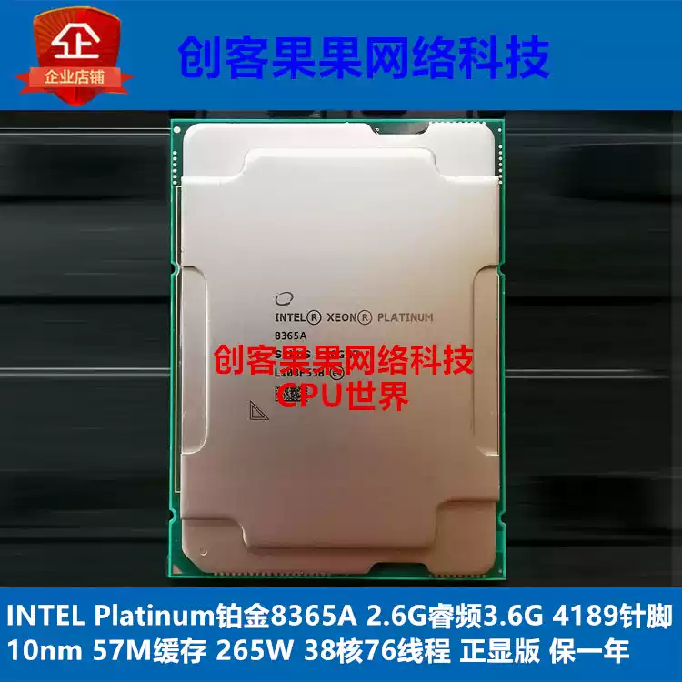 Intel platinum 铂金 8365A正显 CPU 2.6G 38核 8368 8368Q 8360Y