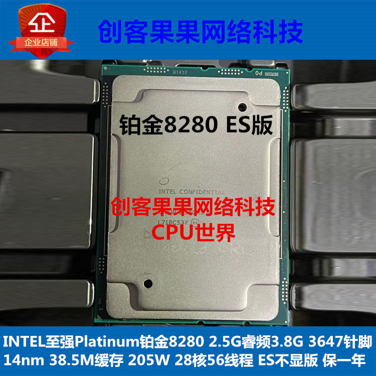 platinum 铂金8280 ES版 2.5G睿频3.8G 28核56线程es不显CPU QQ87