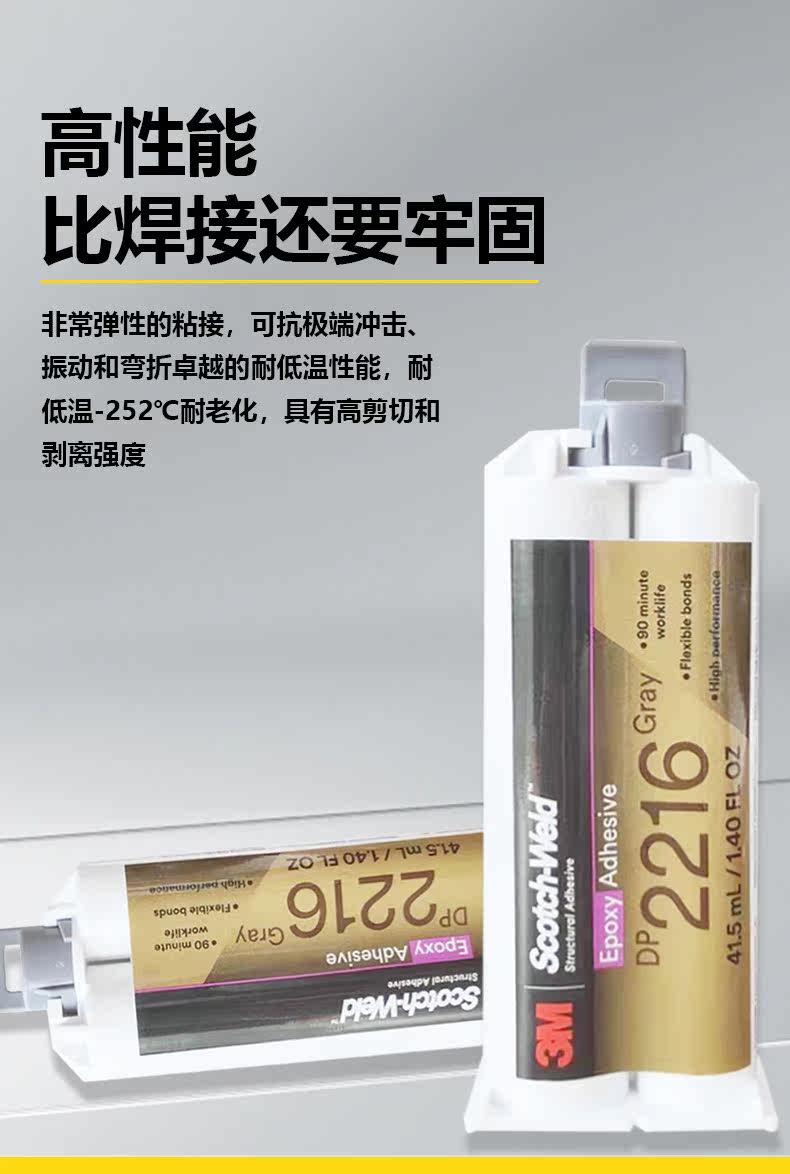 3M DP2216灰色双组分AB胶 EC2216航空级环氧树脂金属塑料灌封粘接-深圳市松森新材料科技有限公司