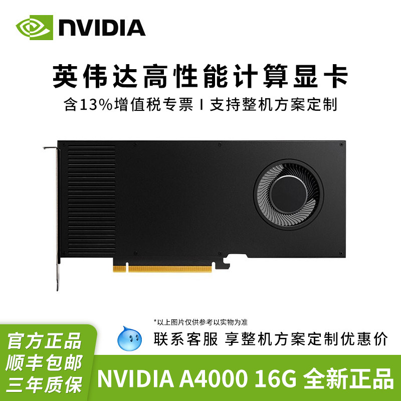 英伟达 NVIDIA A4000 A6000 A5000支持VR/AI加速计算专业图形显卡-Taobao