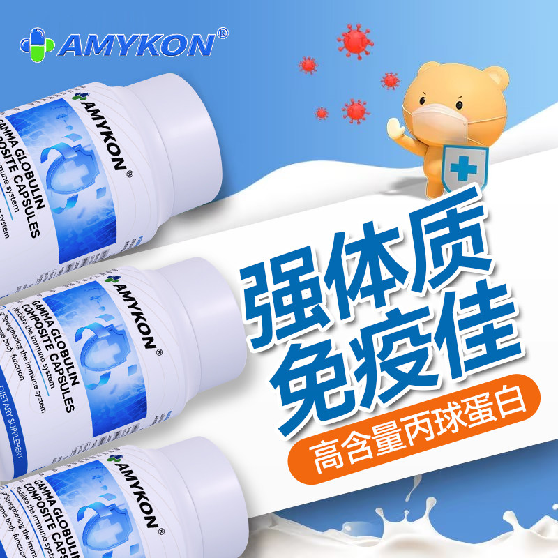 AMYKON免疫球蛋白牛初乳丙球蛋白真的能提高免疫力吗？适合术后恢复人群食用吗？-牛初乳-淘宝好物网