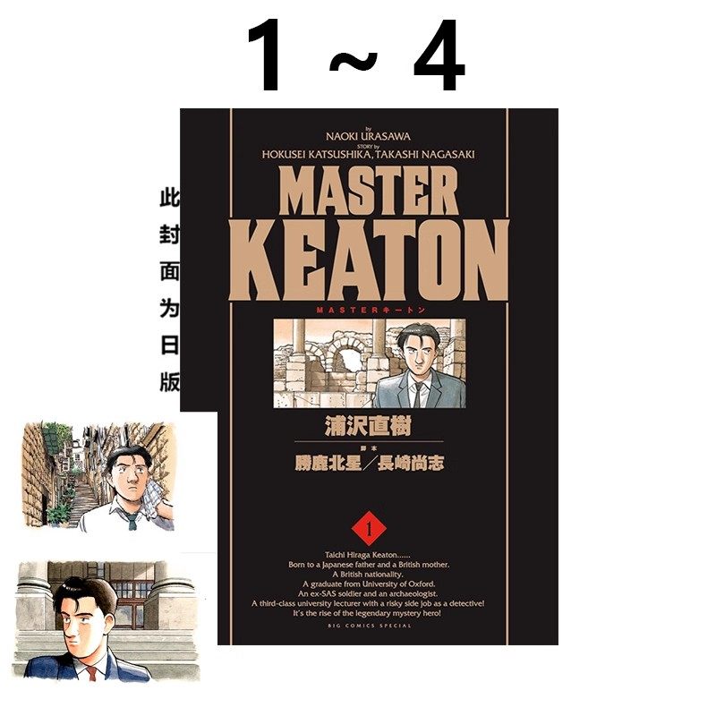 预售漫画《MASTER KEATON》完全版首刷书盒版值不值得入手？-漫画类原版书-淘宝百科网