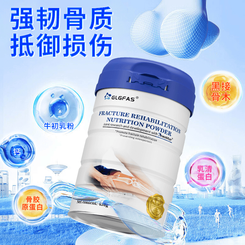 【自营】GLGFAS骨折骨裂恢复药营养品，让你告别疼痛，重获新生！-全家营养奶粉-淘宝好物网
