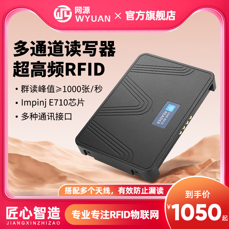🔍超高频RFID读写器，英频杰Impinj E710芯片，让你轻松掌握物品追踪的秘密！-射频识别-淘宝好物网
