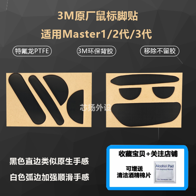 Logitech master mx master series foot pads: let your mouse slide more ...