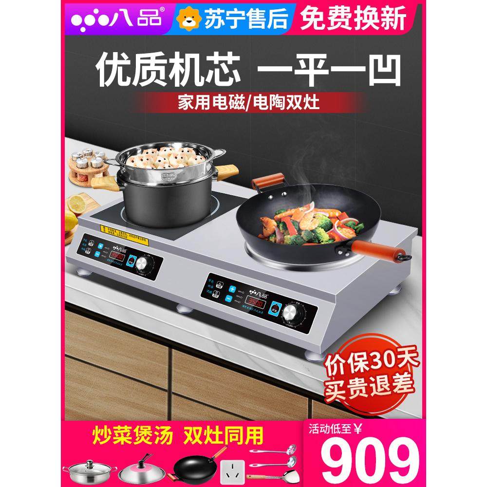 Eight-pin induction cooker, double stove embedded electric ceramic ...