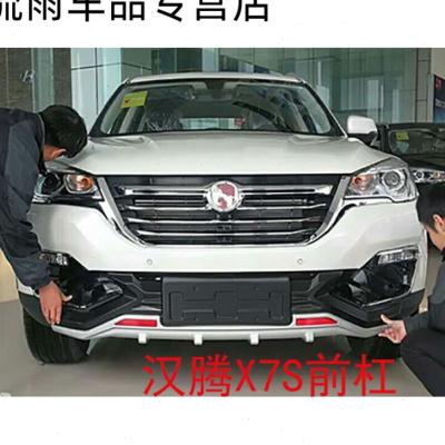 汉腾X7S前后杠汉腾X5前杠后杠前后护杠前后保险杠防撞杠汉腾X7前-Taobao
