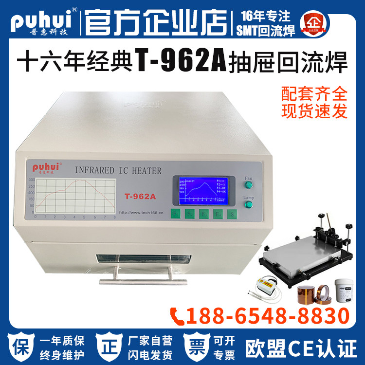 普惠T-962/962A红外智能回流焊机：SMT新手也能轻松驾驭的神器？-回流焊接机-淘宝百科网