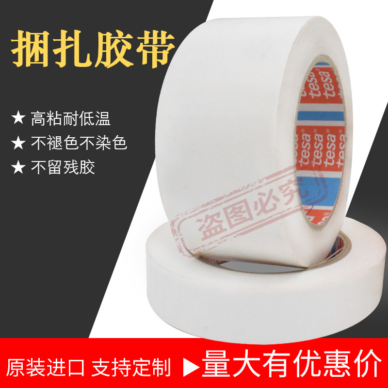 德莎tesa 4224白色胶带：搬家神器，拆快递的完美搭档-工业胶带-淘宝好物网