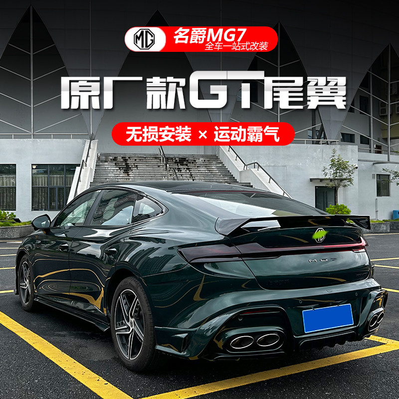 名爵MG7车主注意！GT定风翼改装，你的车从此与众不同！🚗💨-尾翼-淘宝好物网