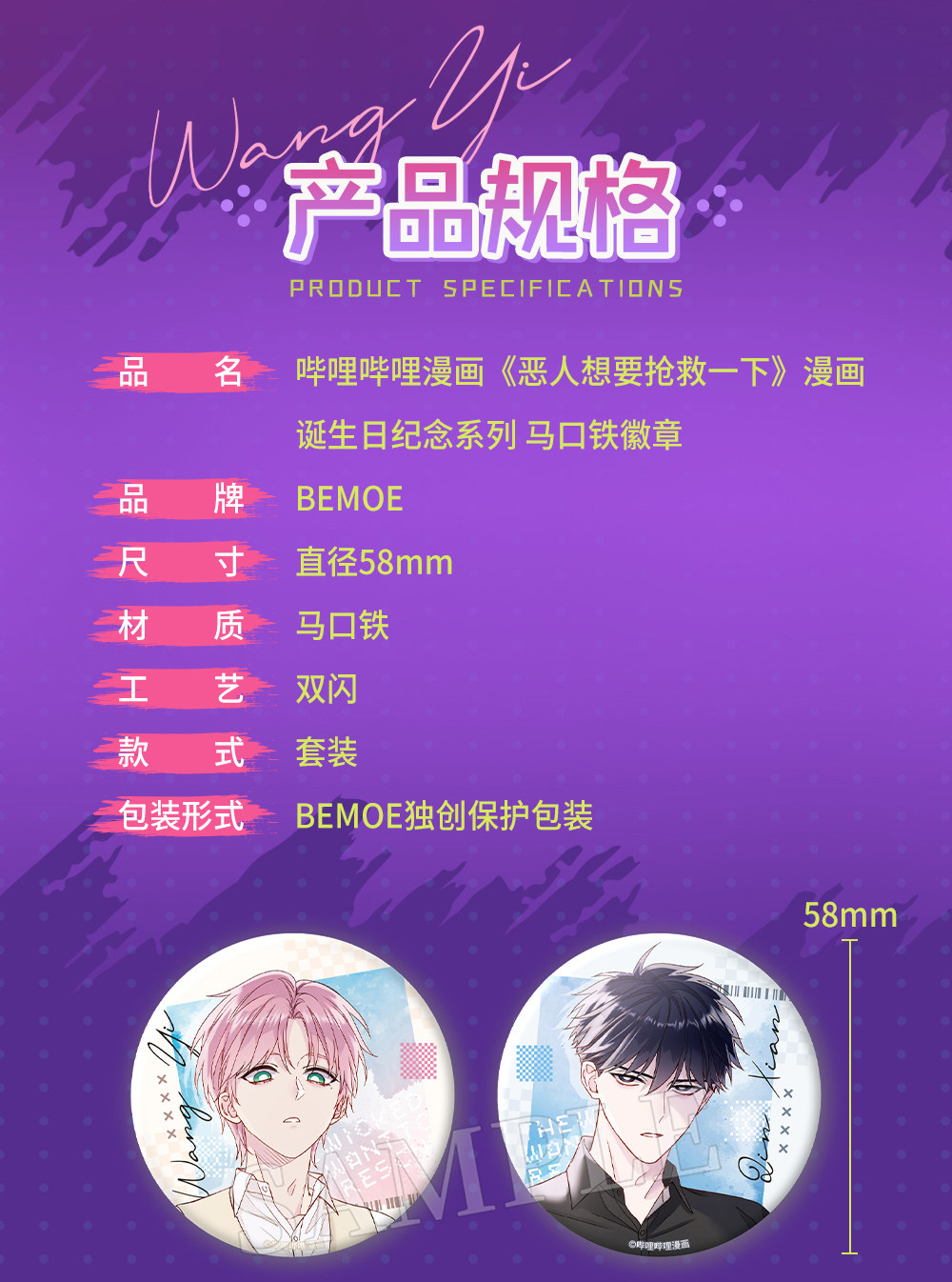 BEMOE 哔哩哔哩漫画《恶人想要抢救一下》漫画诞生日纪念系列周边-阿里巴巴