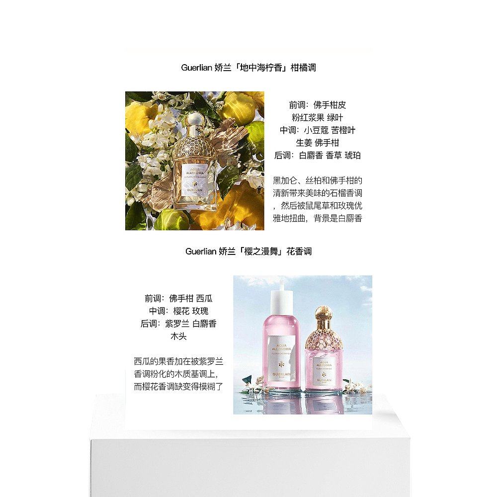 Guerlain娇兰花草水语：唤醒感官的自然交响曲_香水_淘宝美妆网