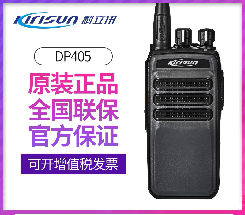 科立讯 （Kirisun）DP405数字对讲机商用DMR系列铁路热选户外手台