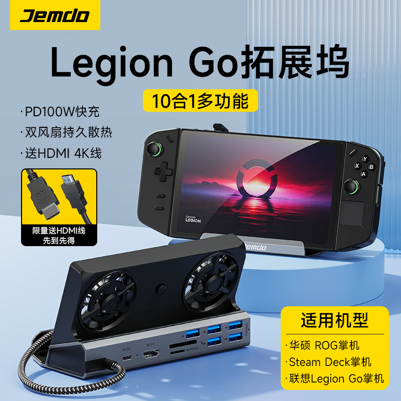 Jemdo华硕ROGAlly扩展坞SteamDeck OLED拓展坞底座rog掌机配件legion go充电基座便携支架switch投屏线转换器-Taobao