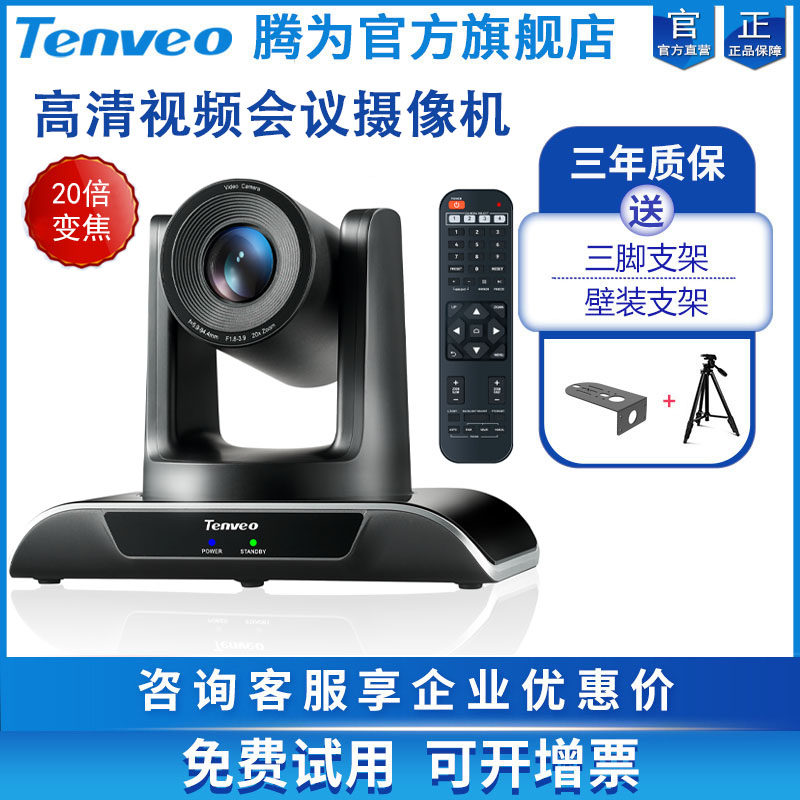 🔥 A new experience of efficient office work, tenveo video conferencing ...