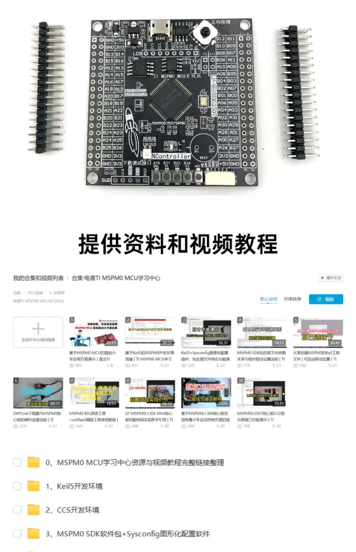TI MSPM0 MCU评估开发板 ARM架构学习评估板 教育用途MSPM0G3507SPMR核心板
