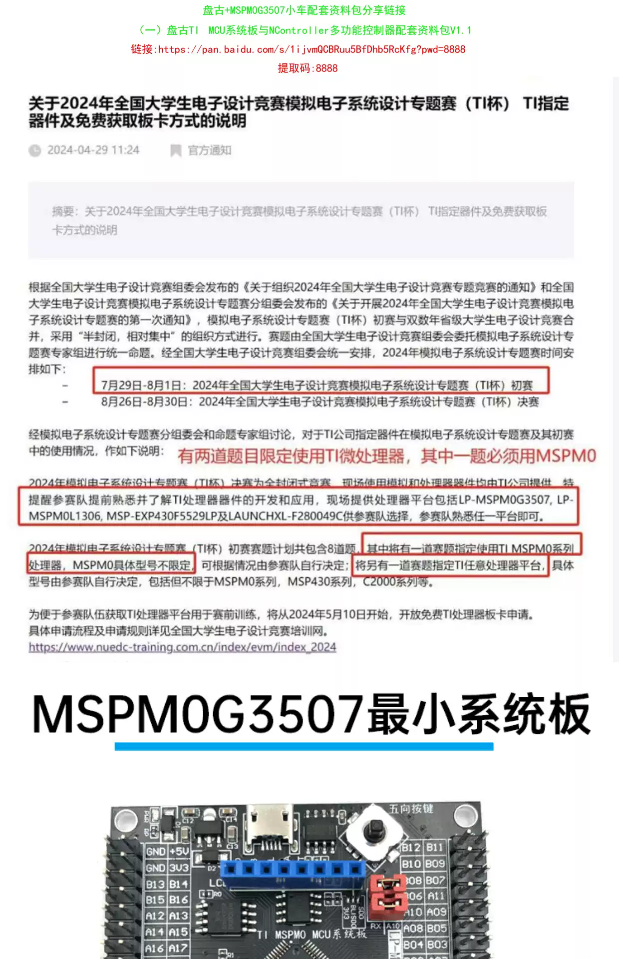TI MSPM0 MCU评估开发板 ARM架构学习评估板 教育用途MSPM0G3507SPMR核心板