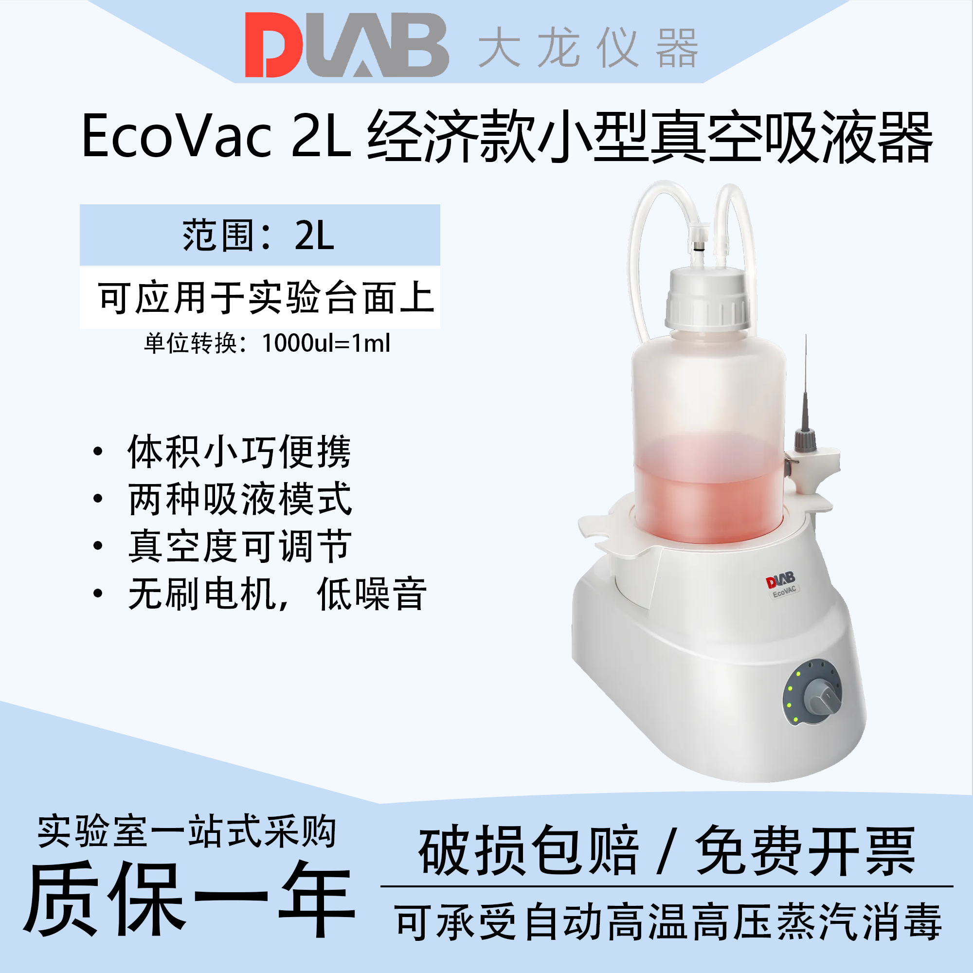 大龙真空吸液器SafeVac（4L）、EcoVac（2L）、SmartVac（1L），它们之间有何区别？如何选择适合自己的型号？-移液工作站 ...