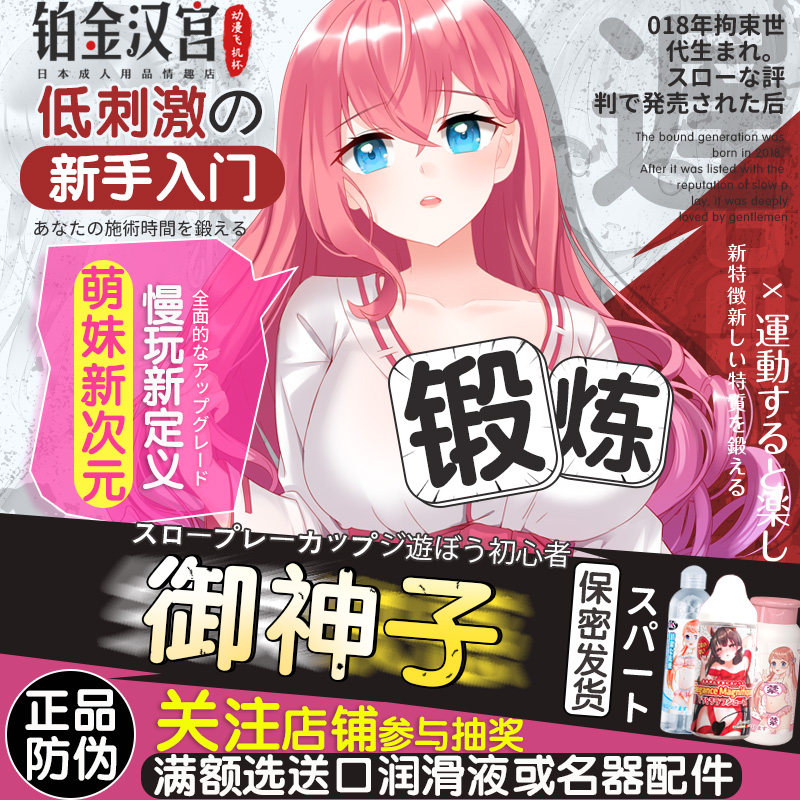 揭秘日本LOVEFACTOR御神子二代：慢玩飞机杯的精致之选-男用软胶/软胶杯-淘宝好物网