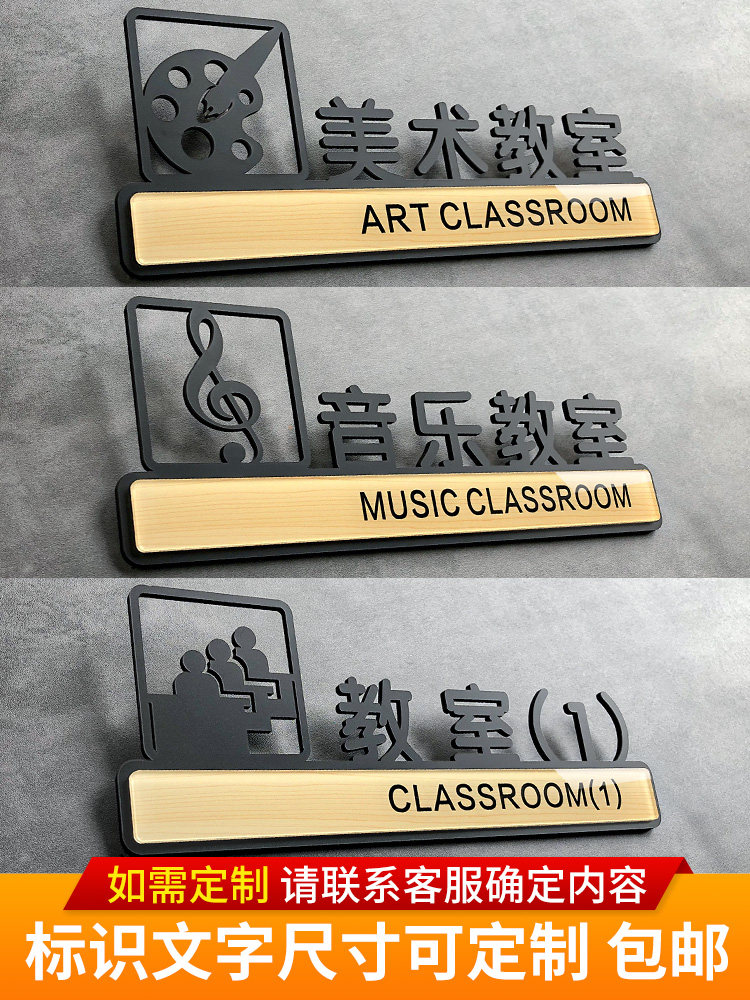 [USD 12.18] Acrylic Classroom Door Plate Customized Class Plate School ...