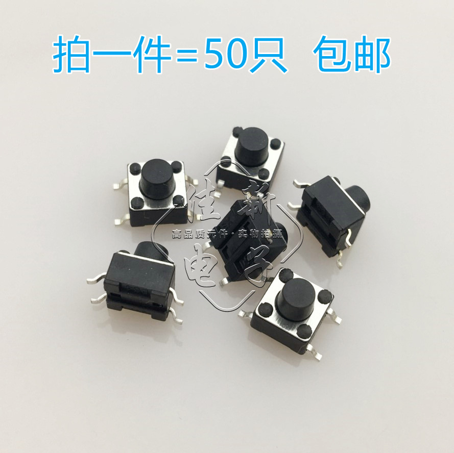 佳新电子轻触开关6*6*6mm贴片4脚小微型按键微动开关 SW-PB 按钮开关
