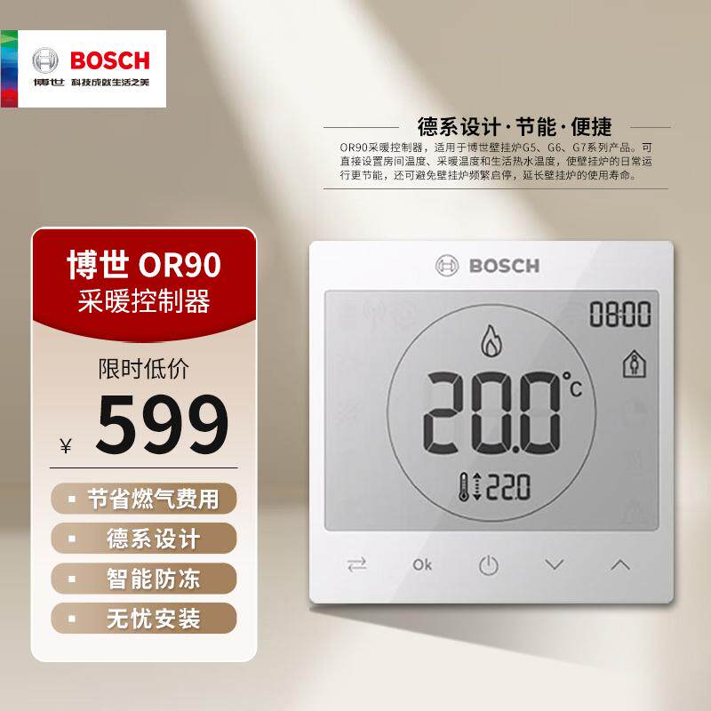 博世恆溫控炎溫控器OR90新上市壁掛爐溫控器G5 G6 G7專用OR80換新