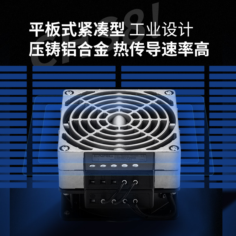 机柜加热器怎么选？CSH8-2100/F2300/F2600实测解析，防潮防凝露必看！🔥-伴热设备-淘宝百科网