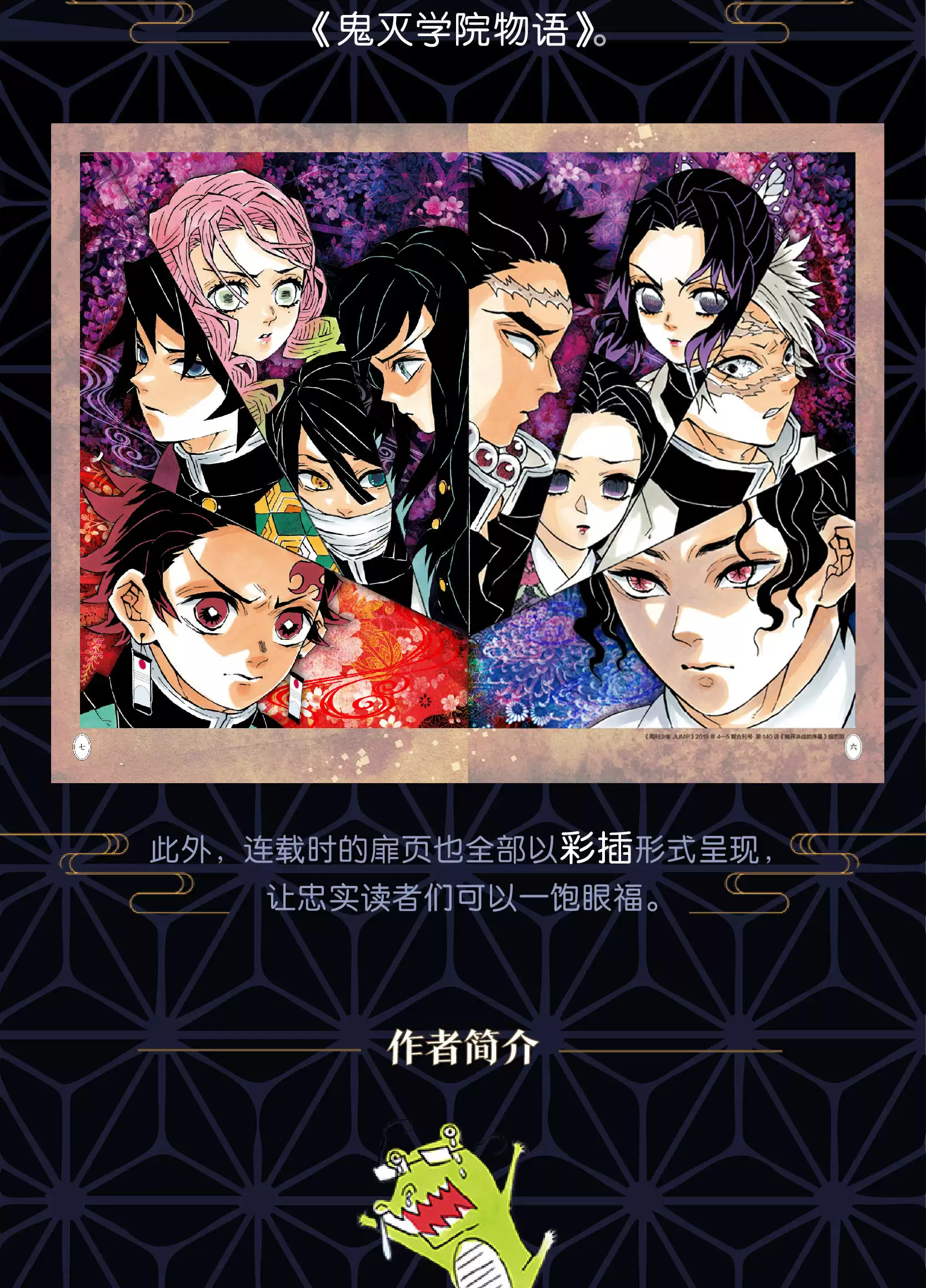 【官方正版】鬼灭之刃公式书 鬼杀队见闻录 简体中文角色设定草稿图档案日番studio日本漫画家吾峠呼世晴超人气畅销成人动漫小说