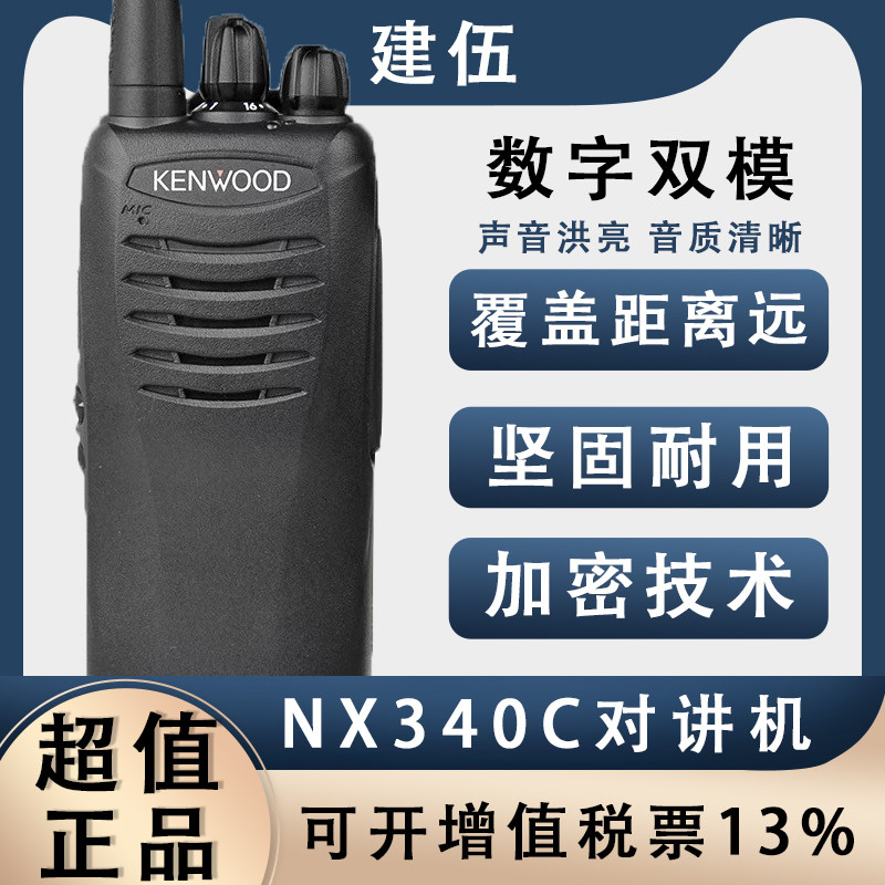 建伍对讲机NX340测评｜户外徒步、露营必备！248大功率+数字降噪超清晰-无线电-淘宝好物网