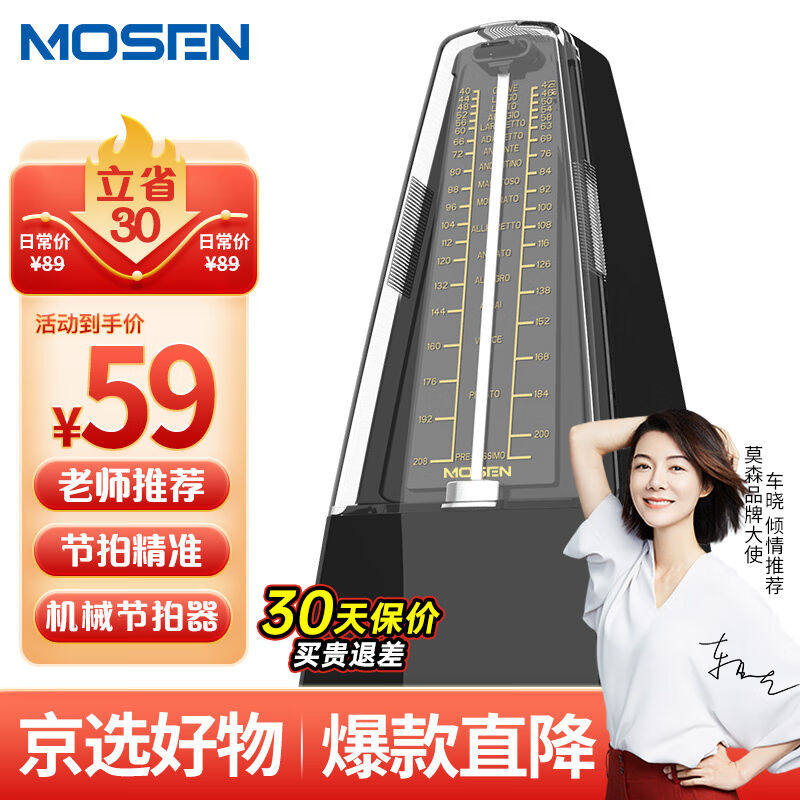 莫森（MOSEN）MS-29机械节拍器适合哪些乐器？如何正确使用？-节拍器-淘宝好物网