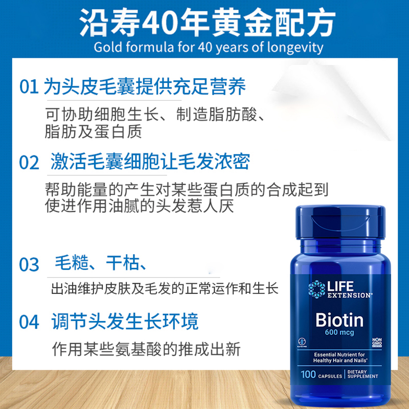 沿寿LIFE维生素B7生物素防脱发真的有效吗？适合所有人群服用吗？-B族维生素-淘宝好物网