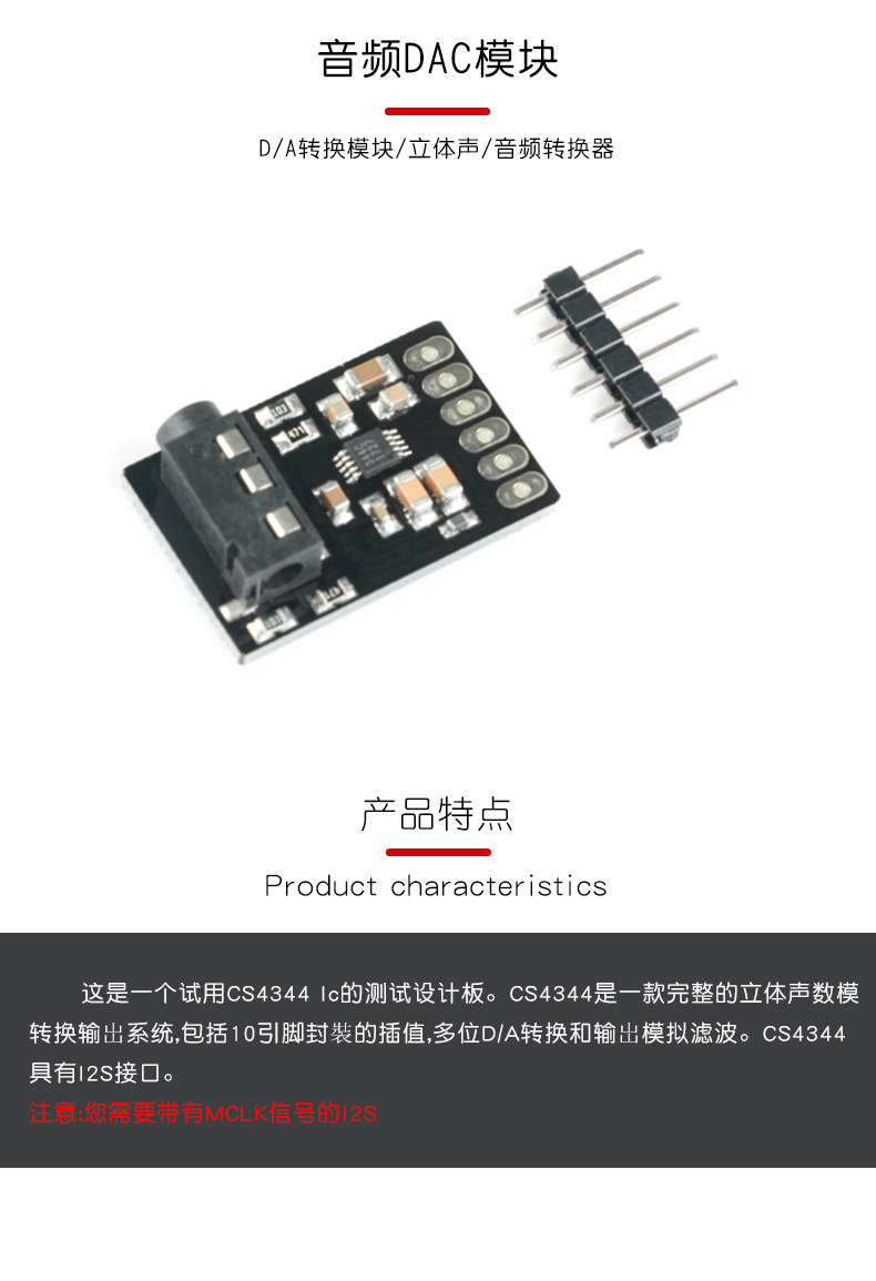 CJMCU-4344音频DAC模块 CS4344 D/A转换模块 立体声 音频转换器-阿里巴巴