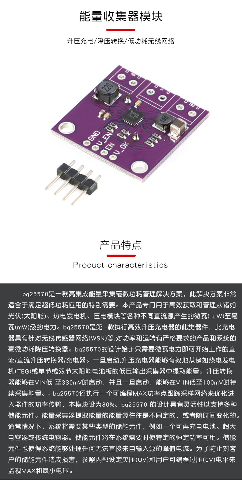BQ25570能量收集器模块 降压转换 升压充电 低功耗无线网络 WSN-阿里巴巴