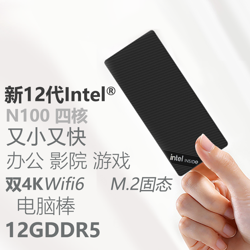 全新12代Alder Lake-N100电脑棒，迷你主机的性能革命？-DIY兼容机-淘宝好物网