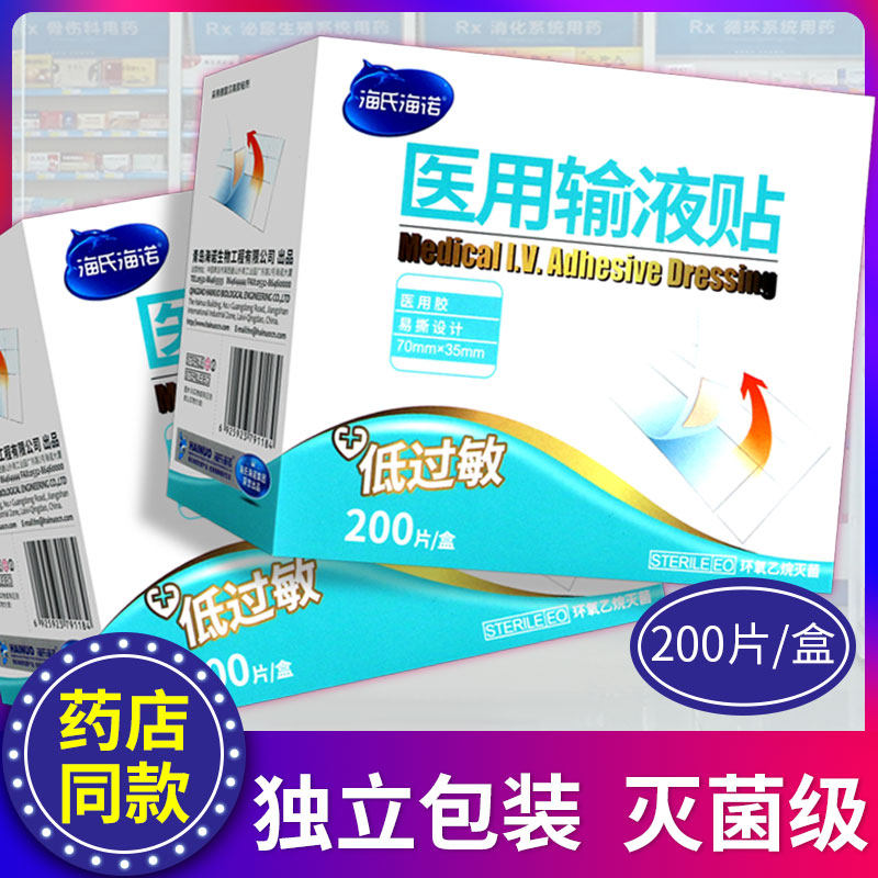 Sea's Heino Infusion Patch Medical Disposable Drip Allergy Anti ...