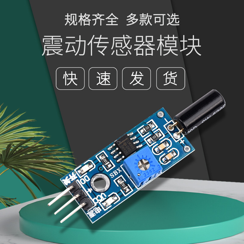 Shake sensor module SW-18010P sensitive SW-420 520D often open and ...