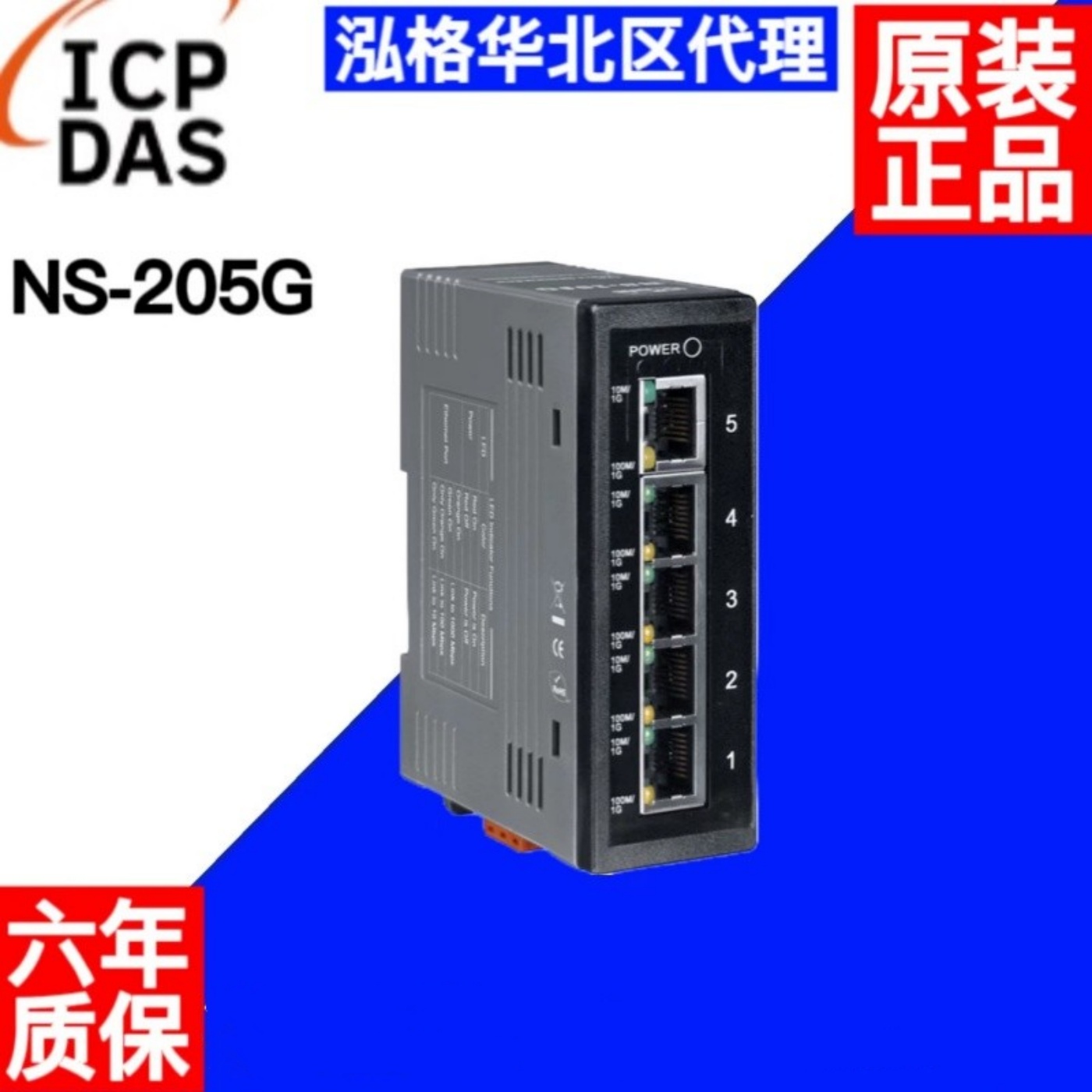 泓格 NS-205/NS-205G 5口10/100/1000M非管理型乙太網交換機