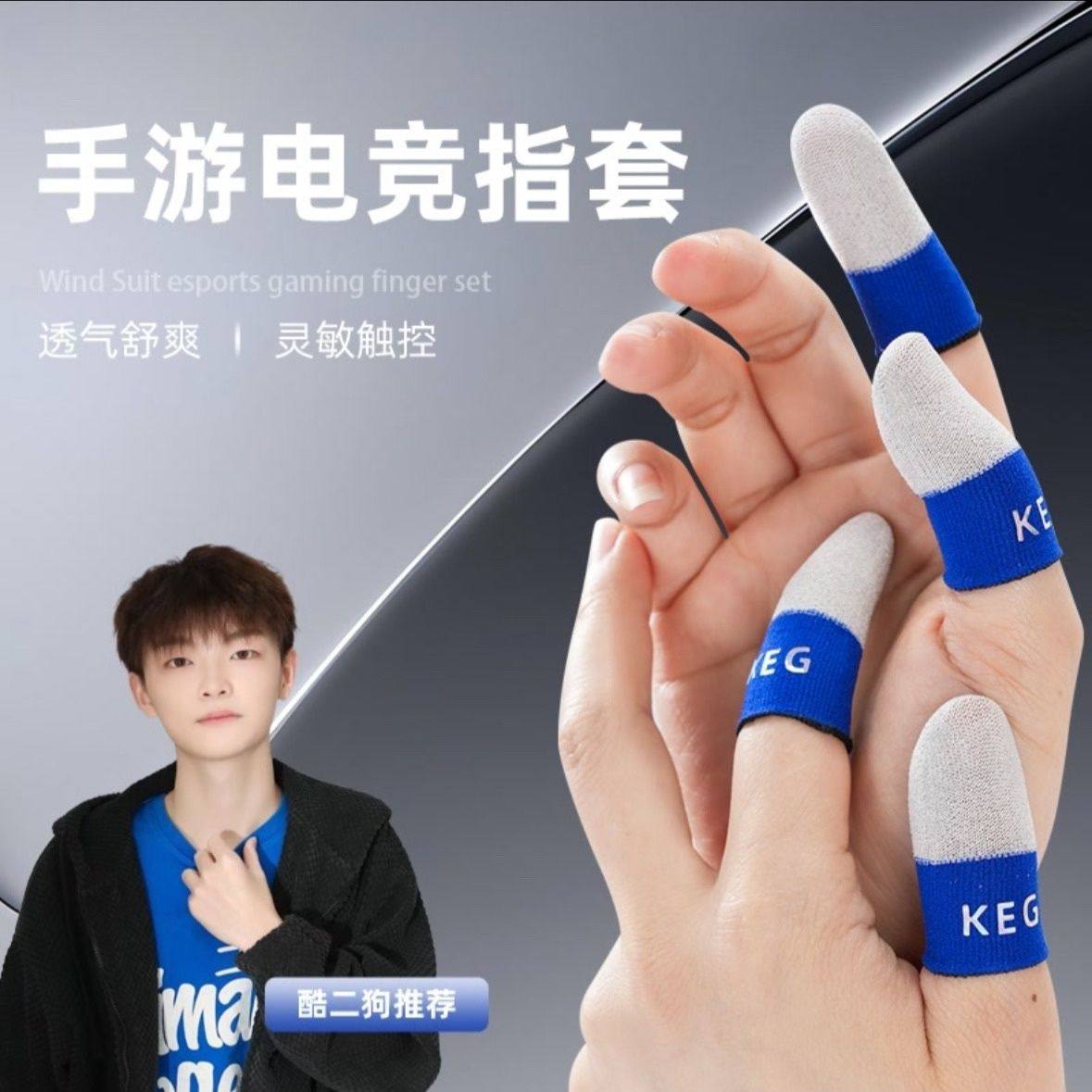 Newest in 25 years! keg finger cot is the same gaming e-sports mobile ...