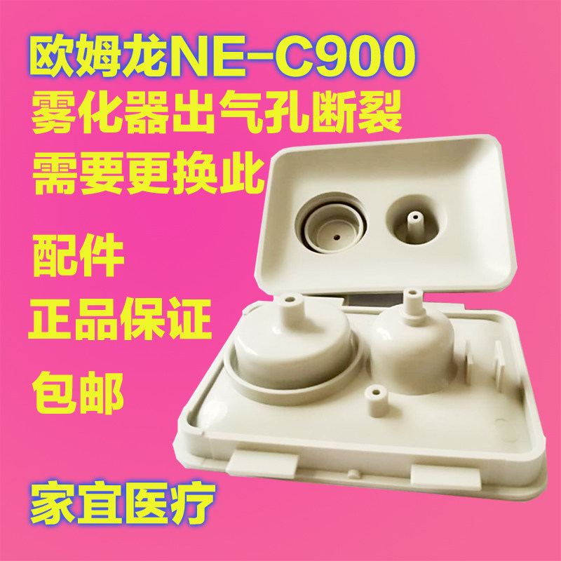 欧姆龙NE-C900雾化器配件，你真的了解吗？🤔-呼吸配件-淘宝好物网