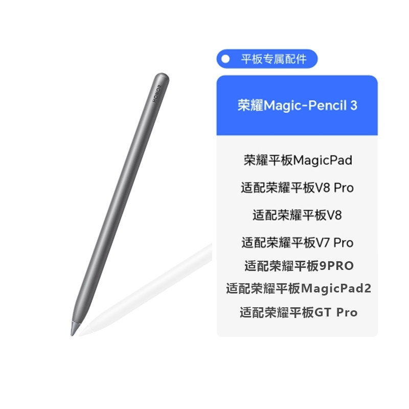 ️🔥荣耀Magic Pencil 3手写笔，荣耀平板V9 Pro GT Pro MagicPad 2的完美拍档！🌟-手写笔-淘宝好物网